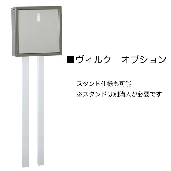 ヴィルク 前出し VILC : エクステリア・ガーデン Feliju - 通販 - Yahoo!ショッピング