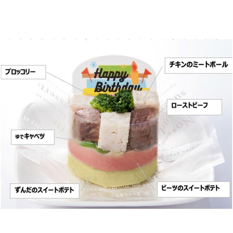 犬用 ごはん お肉のバースデーデリ バースデーケーキ おかず :2023sp06:誕生日ケーキのお店フェリスプラス - 通販 - Yahoo!ショッピング