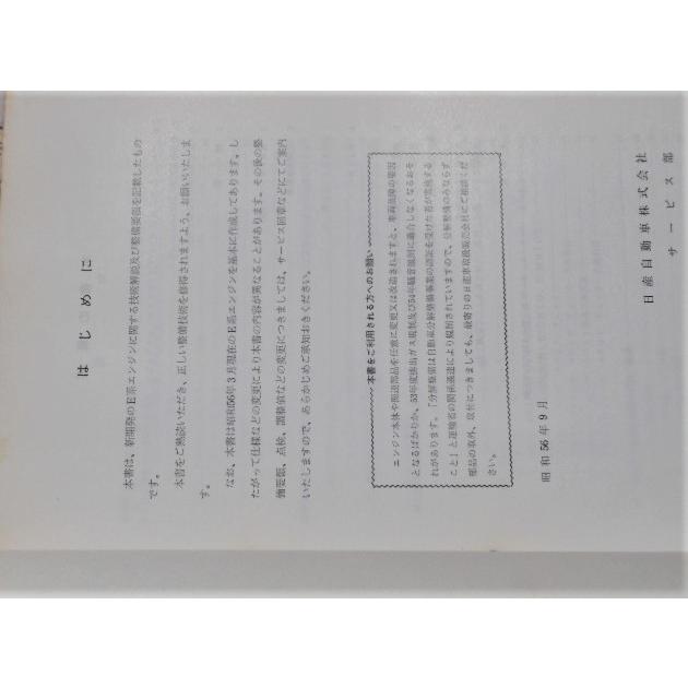 日産 E系ENGINE E13,E15 整備要領書 : エフアンドエルカンパニー - 通販 - Yahoo!ショッピング