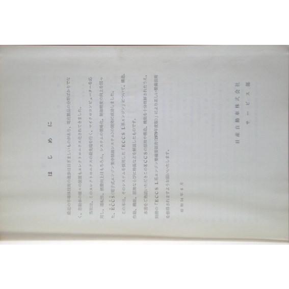 日産 ECCS L系ENGINE 技術解説書 : エフアンドエルカンパニー - 通販 - Yahoo!ショッピング