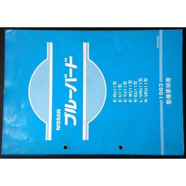 BLUEBIRD E-/RU11.U11.YU11.WU11 N-EU11 L-VRU11 N-VERU11 : エフアンドエルカンパニー ...