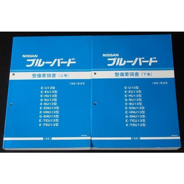 BLUEBIRD E-/U13.EU13.HU13.ENU13.HNU13. 整備要領書 + 追補版 : エフアンドエルカンパニー - 通販 ...