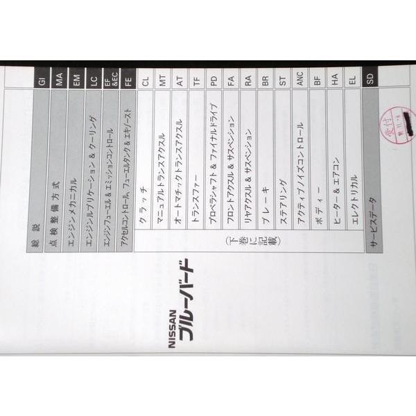 BLUEBIRD E-/U13.EU13.HU13.ENU13.HNU13. 整備要領書 + 追補版 : エフアンドエルカンパニー - 通販 ...