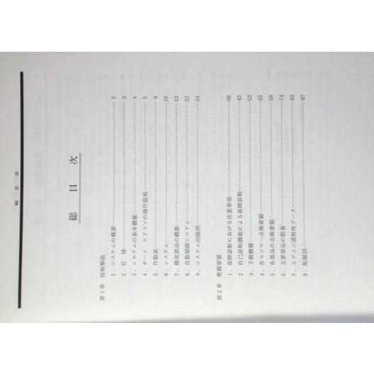 BLUEBIRD E-HU13.HNU13.Q-SU13.X-SU13型 フルオートA/C修理書 : エフアンドエルカンパニー - 通販 ...