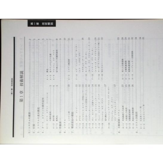 BLUEBIRD E-HU13.HNU13.Q-SU13.X-SU13型 フルオートA/C修理書 : エフアンドエルカンパニー - 通販 ...