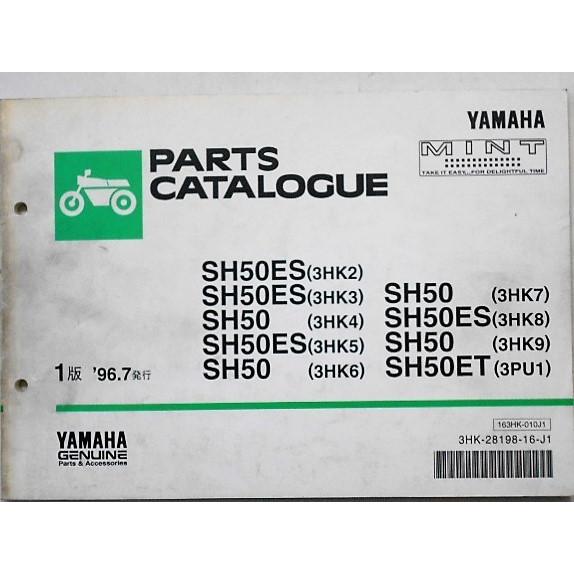 MINT SH50,SH50ES,SH50ET '96.09発行 パーツカタログ。 : エフアンドエルカンパニー - 通販 - Yahoo ...
