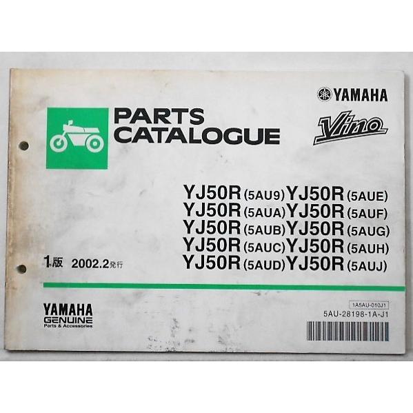 VINO YJ50R/5AU9,5AUA,5AUB,5AUC,5AUD '02.02発行 パーツカタログ。 : エフアンドエルカンパニー ...