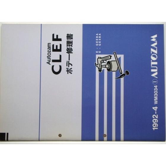 マツダ CLEF E-/GEEBA,GE5BA ボデー修理書 : b2649 : エフアンドエルカンパニー - 通販 - Yahoo!ショッピング