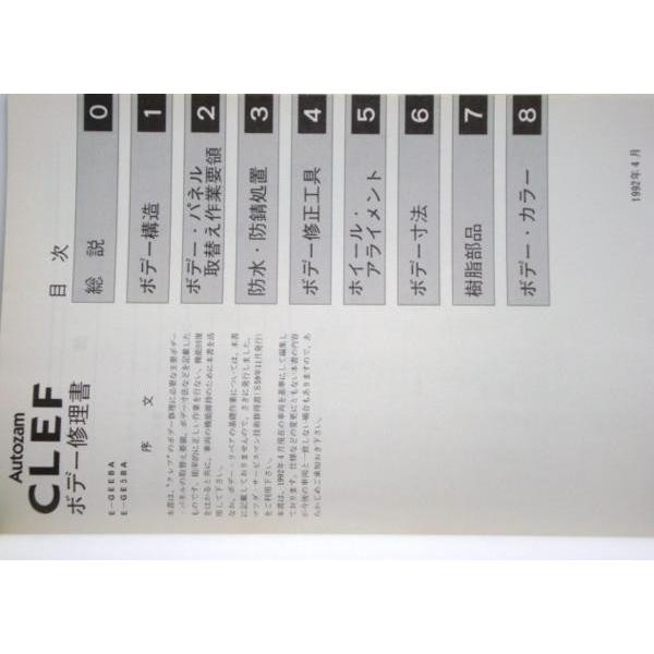 マツダ CLEF E-/GEEBA,GE5BA ボデー修理書 : b2649 : エフアンドエルカンパニー - 通販 - Yahoo!ショッピング