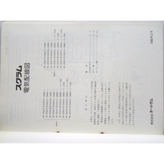 SCRUM M/DG41.DH41V.DG41T.DG41B.DG51V.DH51V.DG51T 電気配線図 : エフアンドエルカンパニー ...