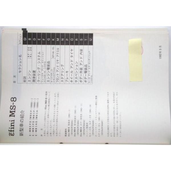 EFINI MS-8 E/MBEP.MB5P.MB5A 新型車の紹介 : エフアンドエルカンパニー - 通販 - Yahoo!ショッピング