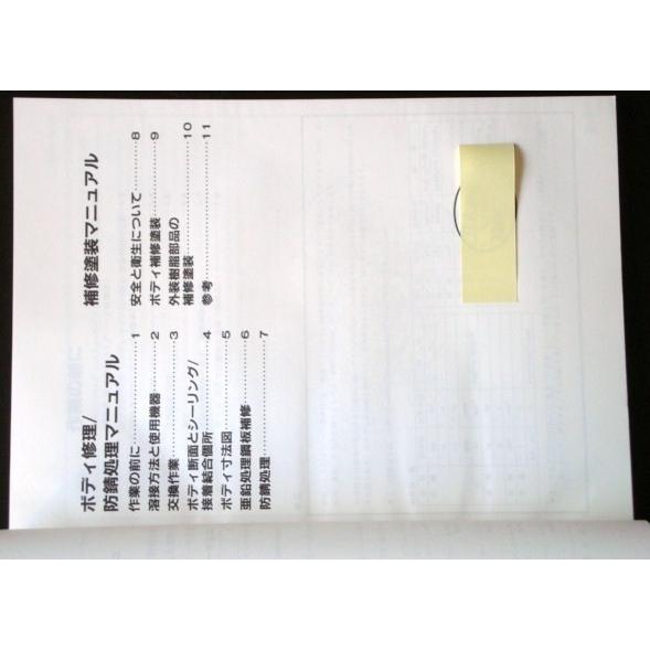 ホンダ DOMANI E-MA4.5.6/1000001- ボディ整備編 : エフアンドエルカンパニー - 通販 - Yahoo!ショッピング