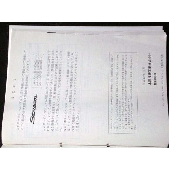 ホンダ STREAM LA-RN1.RN2.RN3/1000001- ボディ整備編 : エフアンドエルカンパニー - 通販 - Yahoo!ショッピング