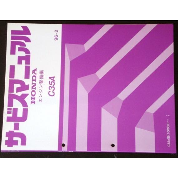 ホンダ C35A/1000001- エンジン 整備編 : エフアンドエルカンパニー - 通販 - Yahoo!ショッピング