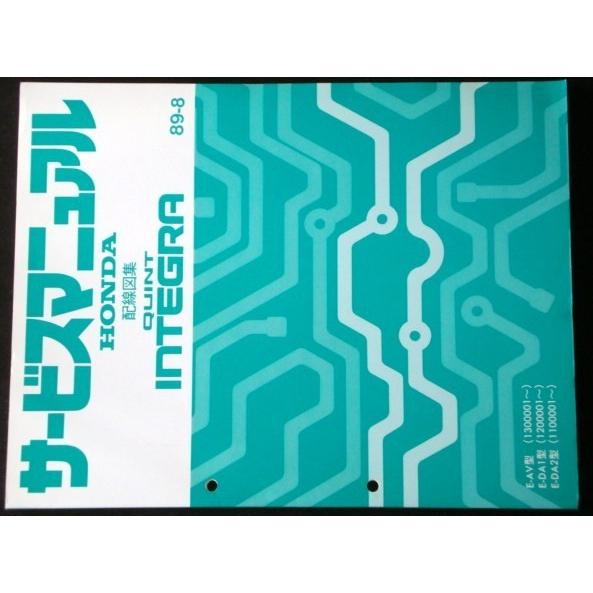 QUINT INTEGRA E-AV/1300001- E-DA1/1200001- E-DA2 配線図集 : エフアンドエルカンパニー - 通販 - Yahoo!ショッピング
