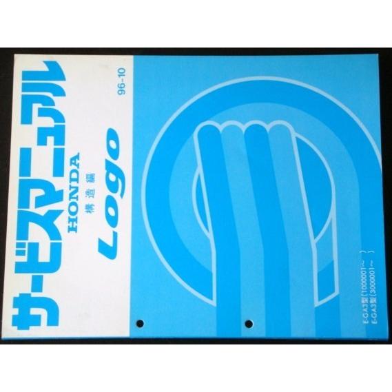 ホンダLOGO E-GA3/1000001-,3000001- 構造編サービスマニュアル :b3681:エフアンドエルカンパニー - 通販 ...