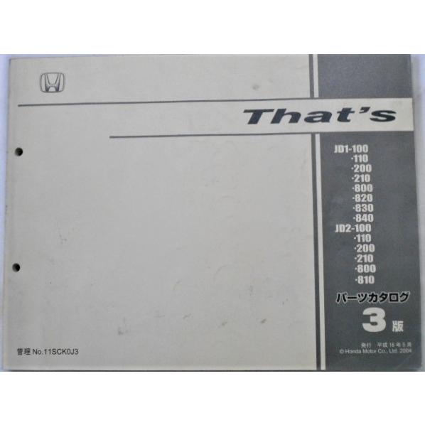 ホンダ That's JD1.2/100.200.210.800 パーツリスト 3版 : エフアンドエルカンパニー - 通販 - Yahoo!ショッピング