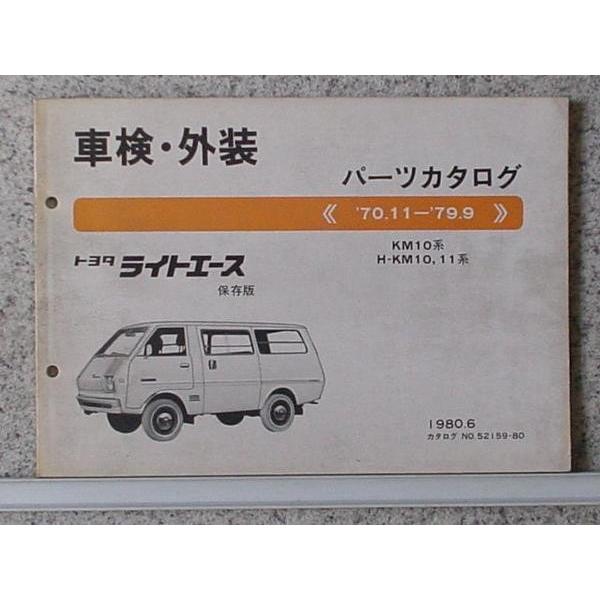 トヨタ LITEACE '70.11-79.9 KM10,11 保存版 : b460 : エフアンドエルカンパニー - 通販 - Yahoo ...
