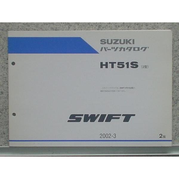 スズキ SWIFT HT51S 2型 初版 パーツカタログ : b5757 : エフアンドエルカンパニー - 通販 - Yahoo!ショッピング