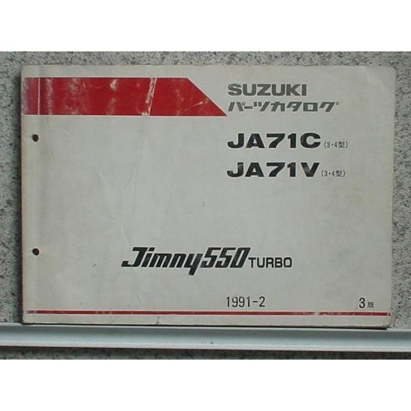 スズキ JIMNY 550 turbo JA71C.V (3.4型) 3版 パーツカタログ : エフアンドエルカンパニー - 通販 - Yahoo!ショッピング