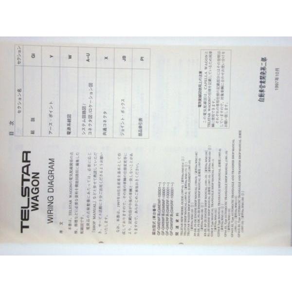 FORD TELSTER WAGON GF-GW/EWF.8WF.ERF.5RF 電気配線図 : エフアンドエルカンパニー - 通販 ...