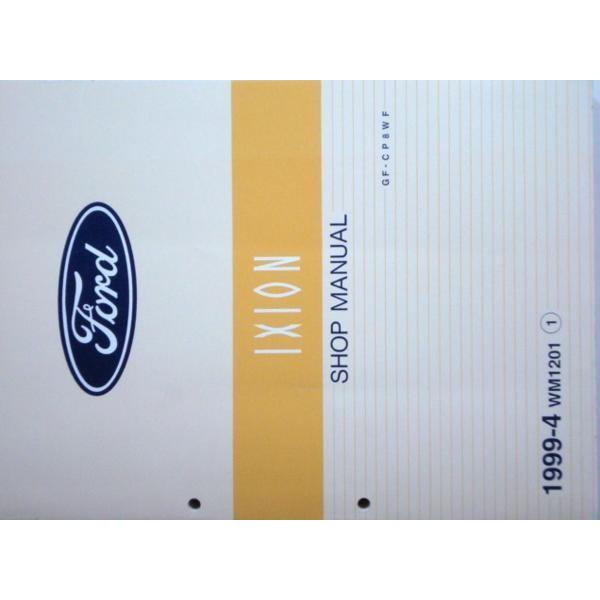 FORD IXION GF-CP8WF 整備書＋追補版2冊 : エフアンドエルカンパニー - 通販 - Yahoo!ショッピング