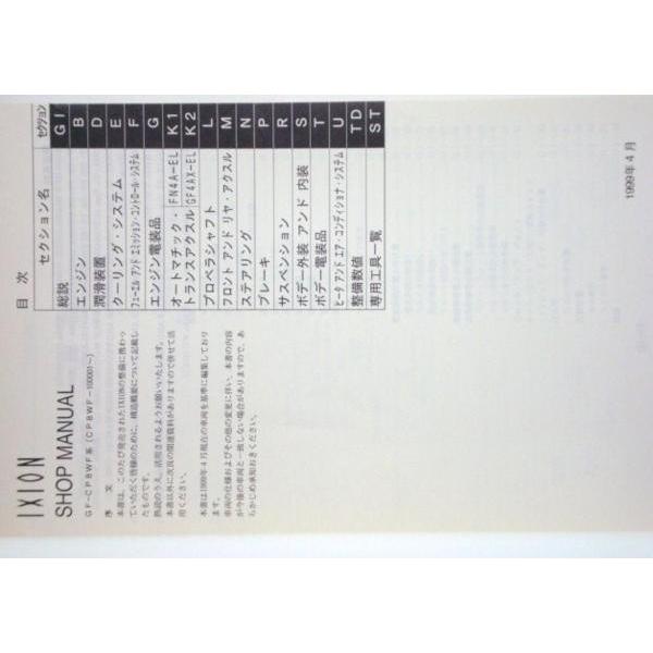 FORD IXION GF-CP8WF 整備書＋追補版2冊 : エフアンドエルカンパニー - 通販 - Yahoo!ショッピング