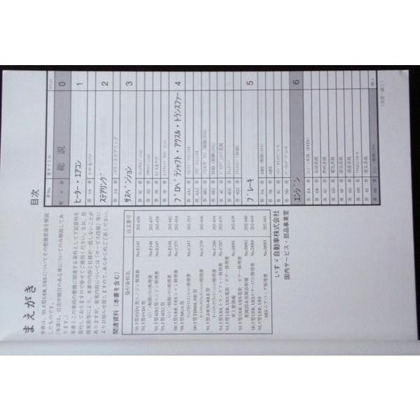 WIZARD mu '01.5型UER/UES 6VD1型 エンジン制御システム修理書他 : エフアンドエルカンパニー - 通販 ...