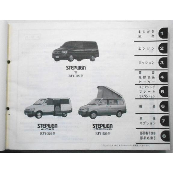ホンダ STEPWGN RF1.RF2/100.120.320.520 パーツリスト 5版 : hdpc505e : エフアンドエルカンパニー ...