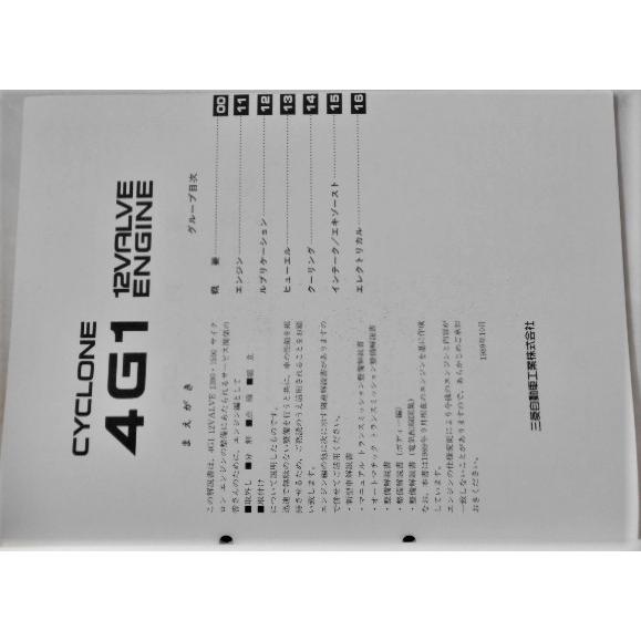 三菱 4G1 12VALVE 4G13(1300)/MIRAGE.LANCER 4G15(1500)/MIRAGE.LANCER エンジン ...