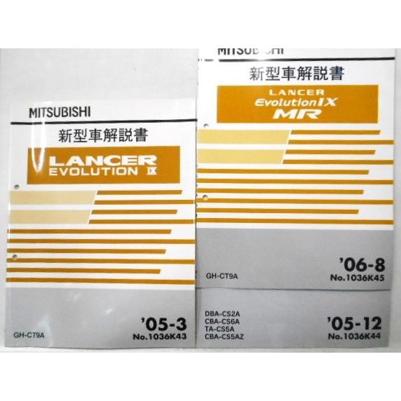 三菱 LANCER UA-CS2A LA-CS5A GH-CS5AR 新型車解説書 7冊セット : エフアンドエルカンパニー - 通販 ...