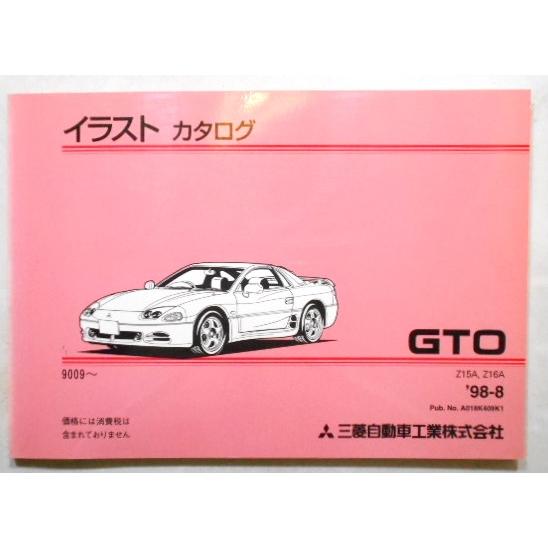 三菱 GTO Z15A,Z16A '90.09- イラストカタログ : エフアンドエルカンパニー - 通販 - Yahoo!ショッピング