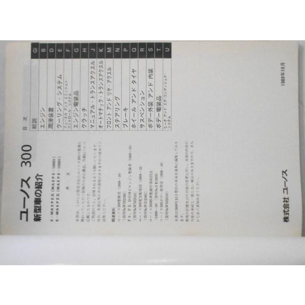 マツダ EUNOS 300 E/MA8PE.MAEPE 新型車の紹介 : エフアンドエルカンパニー - 通販 - Yahoo!ショッピング