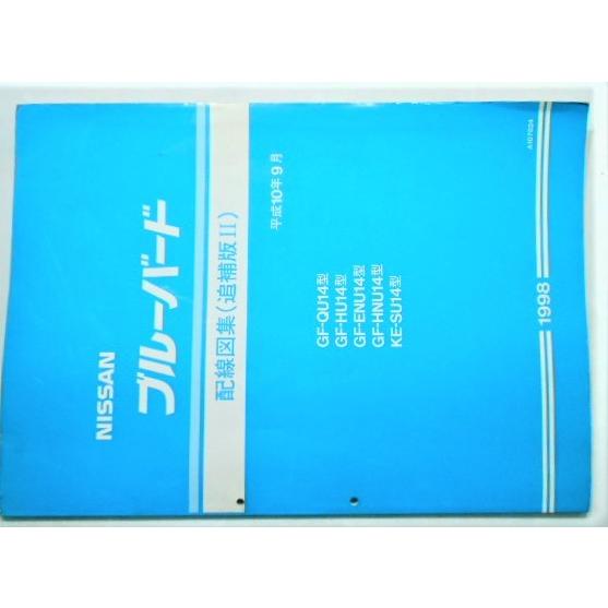 BLUEBIRD E-/EU14.HU14.ENU14.HNU14 KD-SU14 配線図集 追補版II(基本版、追補版I含まず）。 : エフ ...