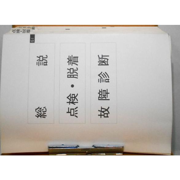 CEDRIC/GLORIA 総合版 E/PY33.HY33.HBY33 KD-UY33型。 : nssm437a : エフアンドエルカンパニー - 通販 - Yahoo!ショッピング