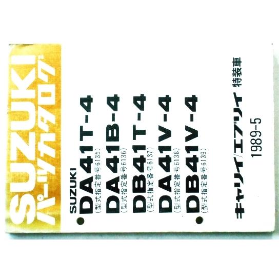 Carry Every Da41 T B4 5型 Db41t 4型 Da Db 41v 4型 特捜車 Szpc807b エフアンドエル