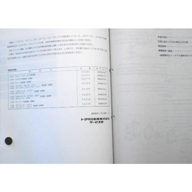 トヨタ 1C.1C-L.2C.2C-L.2C-T エンジン修理書。 : エフアンドエルカンパニー - 通販 - Yahoo!ショッピング