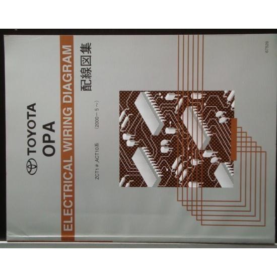 トヨタ OPA ZCT1#,ACT10系 '2000.05〜 配線図集。 : エフアンドエルカンパニー - 通販 - Yahoo!ショッピング