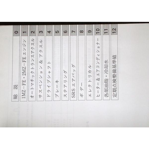 トヨタ WINDOM MCV2# 修理書＋追補版2冊 :tysm262a:エフアンドエルカンパニー - 通販 - Yahoo!ショッピング