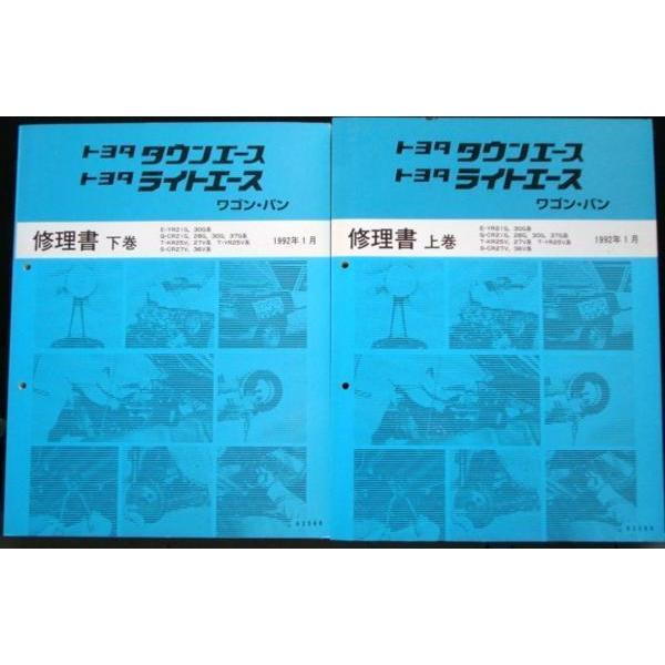 TOWNACE.LITEACE E-YR21G,30G Q-CR21G,28G,30G 修理書+追補版 : エフアンドエルカンパニー - 通販 - Yahoo!ショッピング