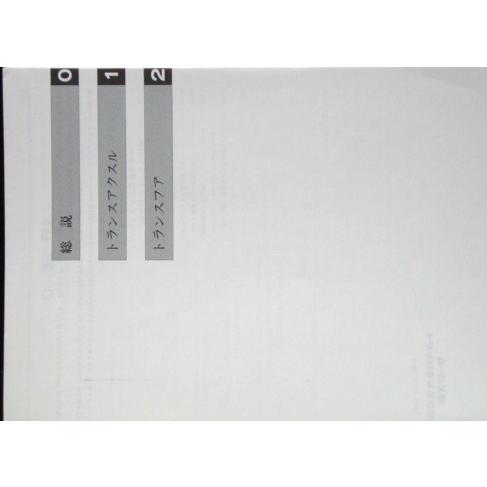 トヨタ E55F5 E56F5 トランスアクルス修理書 : エフアンドエルカンパニー - 通販 - Yahoo!ショッピング