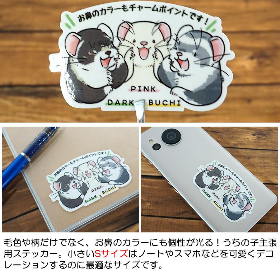 フェレット グッズ オリジナルフェレットステッカー あるあるシリーズ〜お鼻も個性 Sサイズ s-086-s イタチ 鼬 ステッカー シール UV加工 防水 メール便可 : フェレットワールド ...