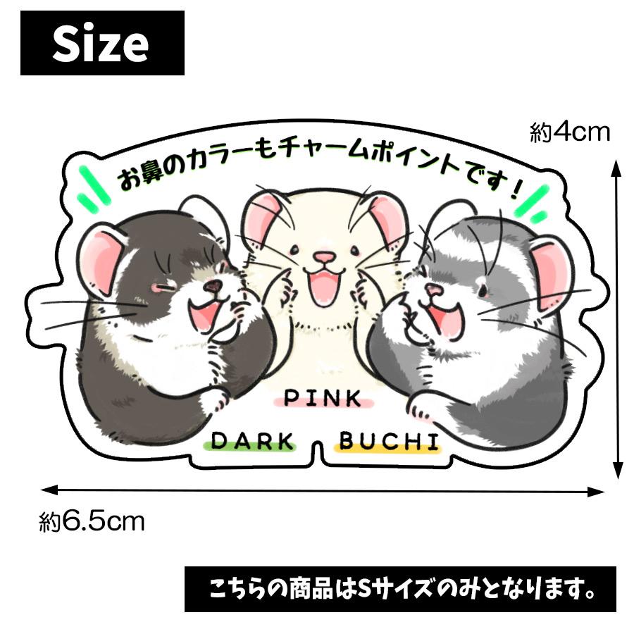 フェレット グッズ オリジナルフェレットステッカー あるあるシリーズ〜お鼻も個性 Sサイズ s-086-s イタチ 鼬 ステッカー シール UV加工 防水 メール便可 : フェレットワールド ...