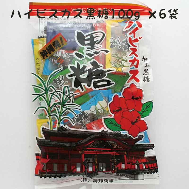 ハイビスカス 本造り 黒糖 110g 6袋 個包装 沖縄 グルメ 土産 プレゼント お菓子 詰合せ 退職 お礼 ミネラル 補給 熱中症 対策 ネコポス : haibiscuskokuto6 ...