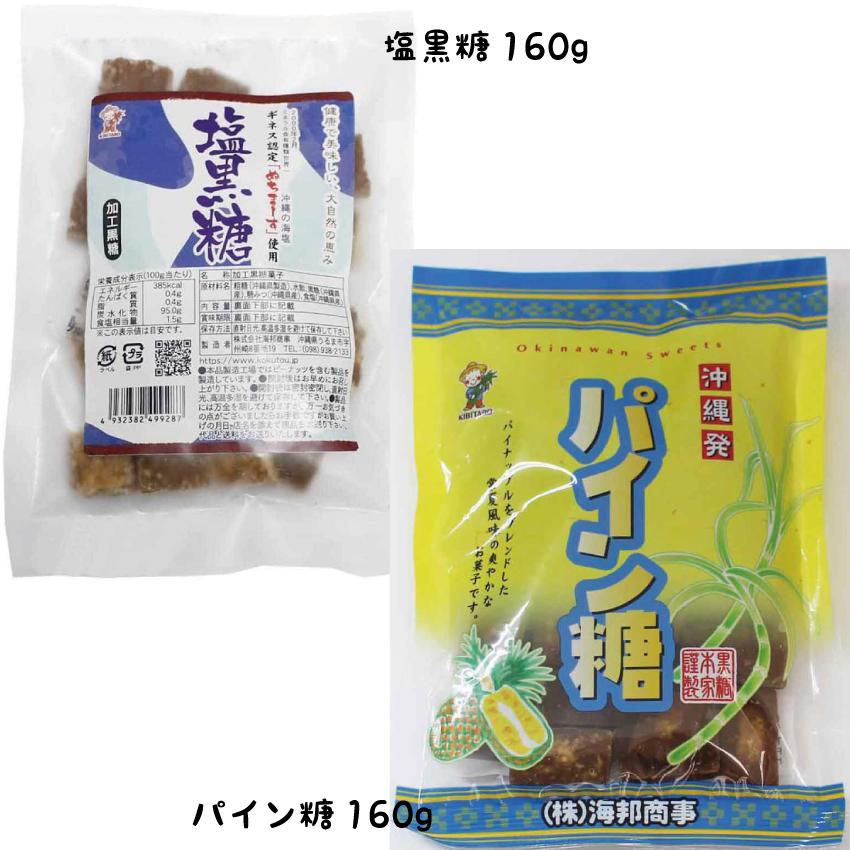 1000円ポッキリ 塩 黒糖 160g パイン とう 沖縄 グルメ 県産 コンビネーション 南国 土産 プレゼント ギフト 熱中症 対策 送料無料 メール便 : Festival ...