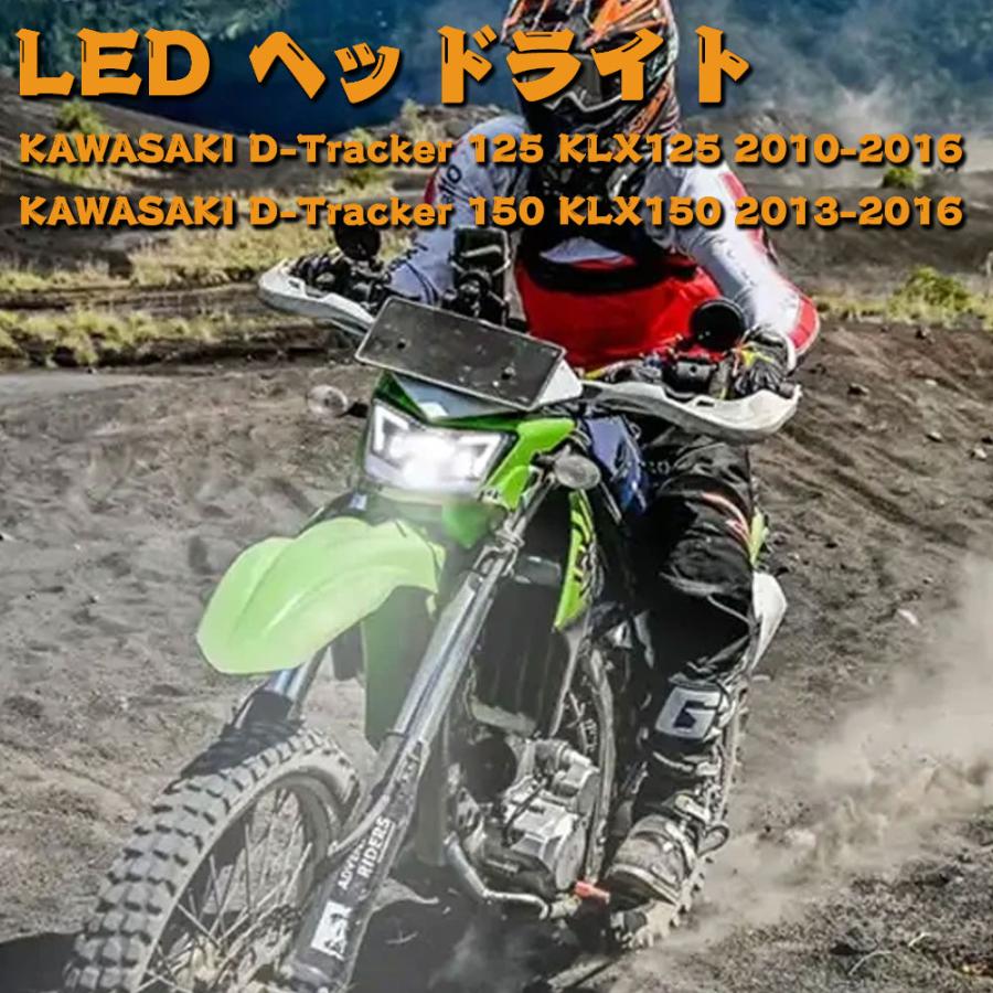 カワサキ D-TRACKER KLX 125 2010-2016 150 2013-2016 LED ヘッドライト Hi.LOW.DRL ホワイト Eマーク認証 車検対応 パーツ カスタム ...