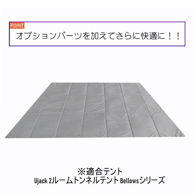 UJACK ベローズインナーマット 2ルームトンネルテント BELLOWS専用 ユージャック アウトドア レジャー シート 室内マット ルーム内 収納ケース付き : Ffactory ...