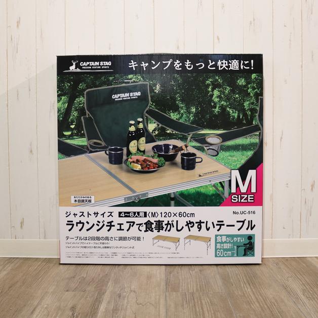 アウトドアテーブル ジャストサイズ テーブルCAPTAIN STAG キャプテンスタッグ キャンプ アウトドア用品 4~6人用 UC-516 M 120×60cm : Ffactory ...