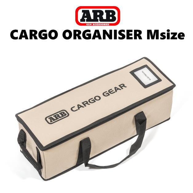 ARB CARGO ORGANIZER MEDIUM エーアールビー カーゴバッグ カーゴオーガナイザー コンテナボックス 収納ボックス ...