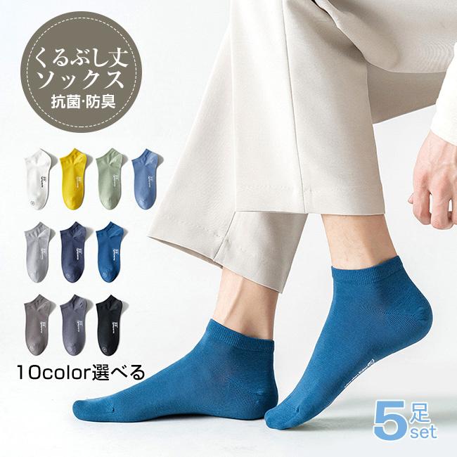 5足set 靴下 10色選べる 春秋夏 ソックス 靴下メンズソックス メンズ 春夏秋冬 シンプル カラフルソックス おしゃれ 綿100% : FFKOストア - 通販 - Yahoo!ショッピング